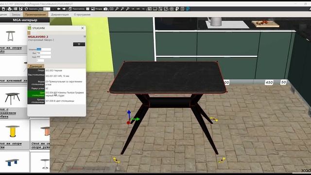 Установка обеденной группы