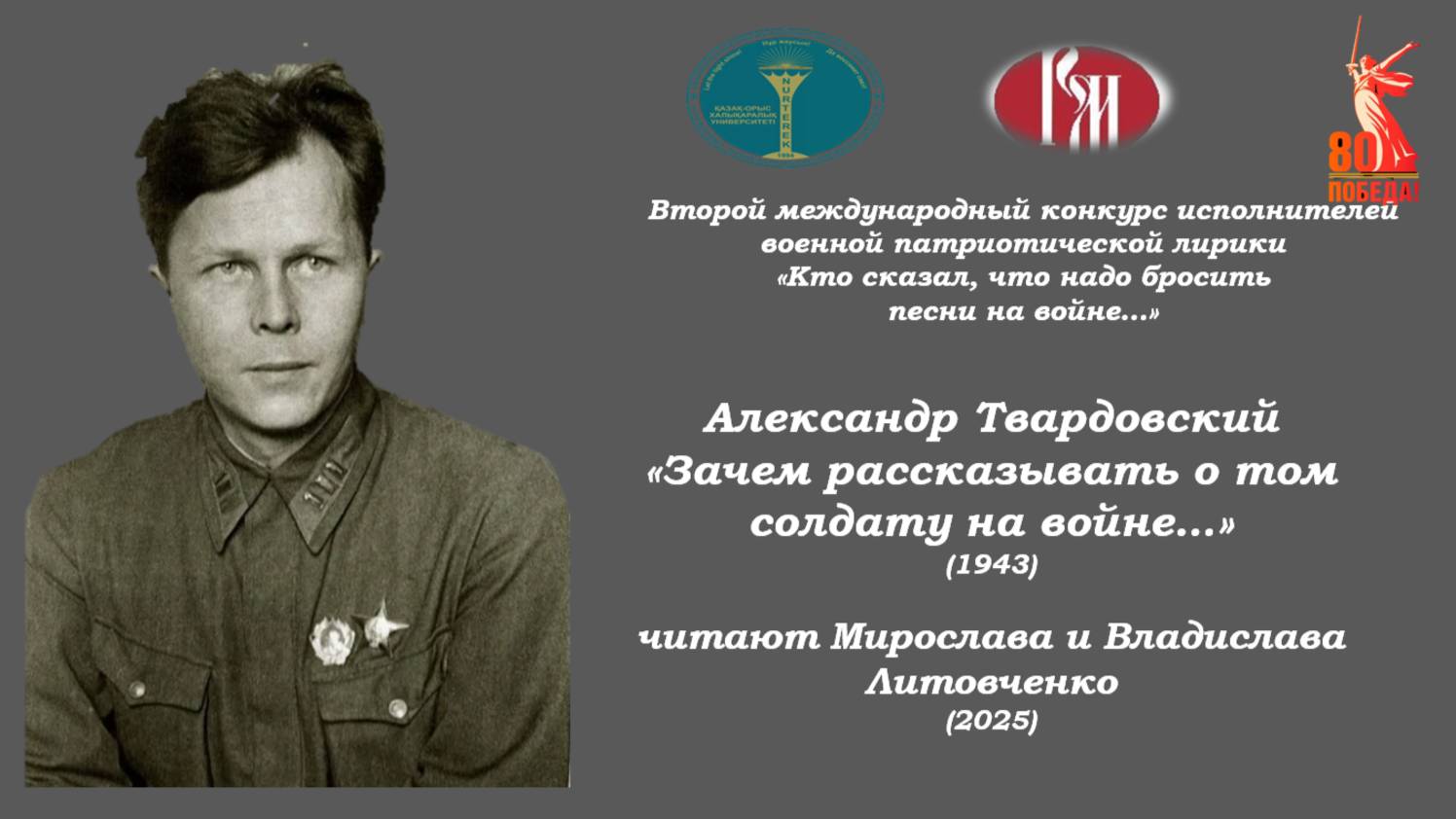 А. Твардовский «Зачем рассказывать о том солдату на войне …»