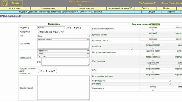 1_Как добавить нового клиента