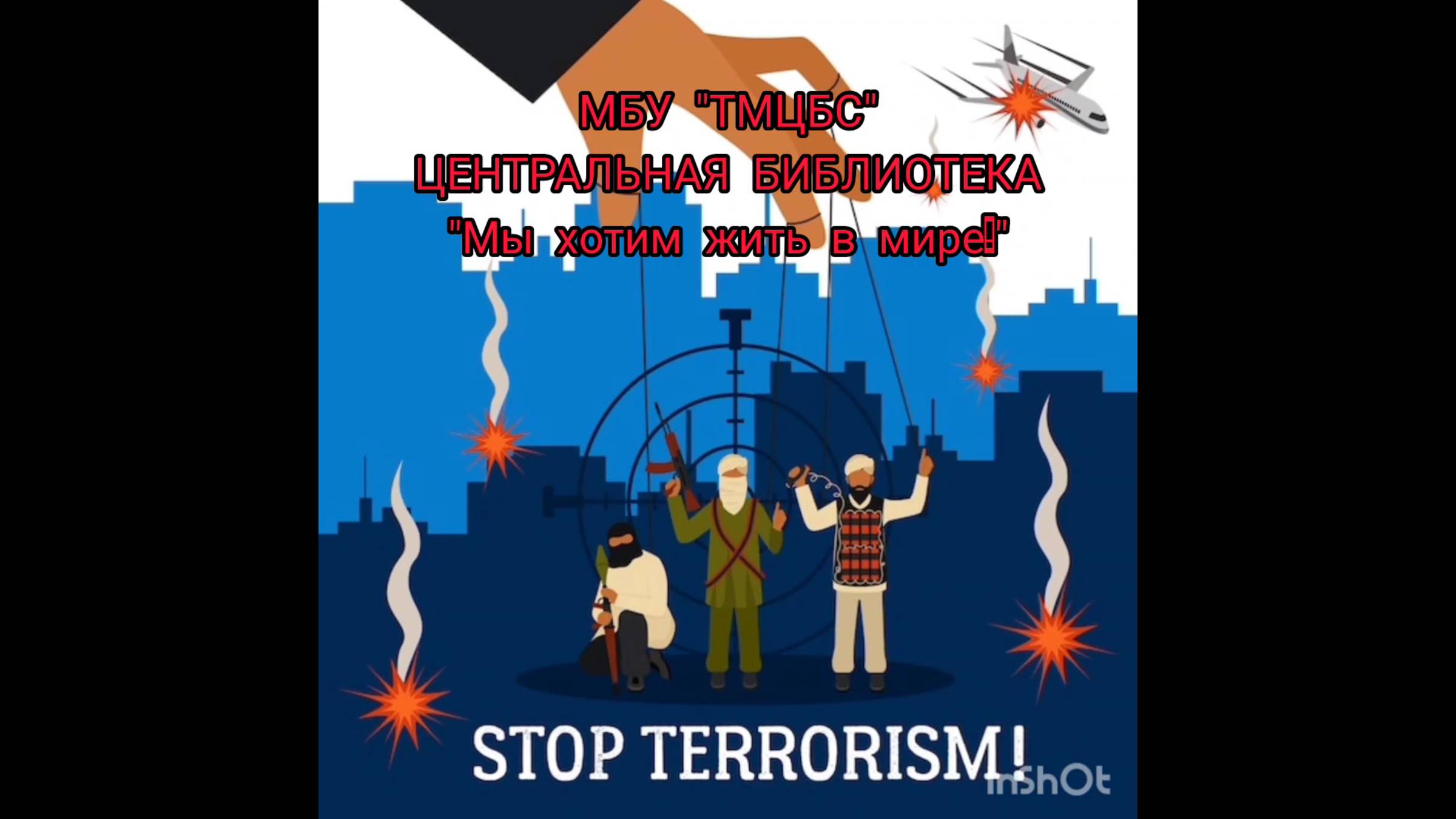 9 апреля 2025 г. Беседа-диалог «Мы хотим жить в мире!». ЦБ