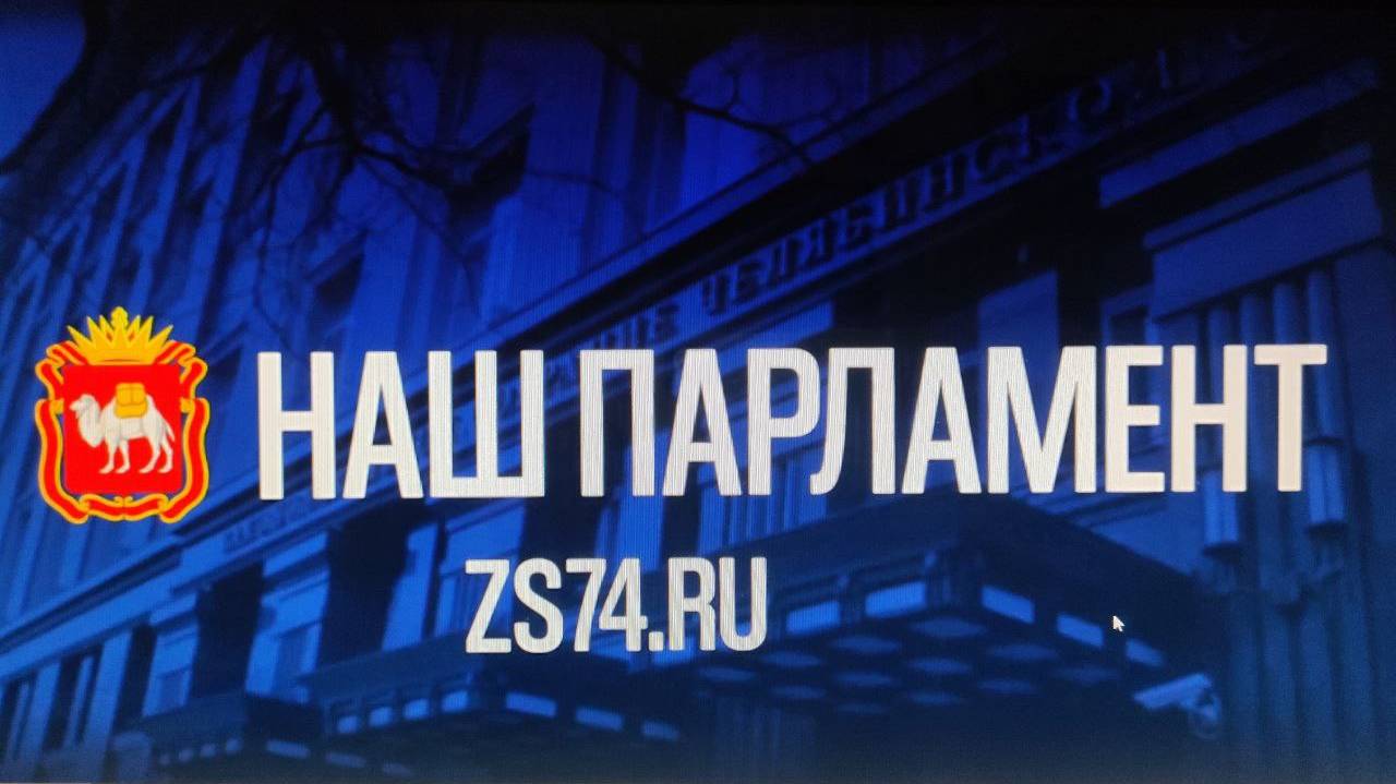 "Наш парламент" № 4 (2025)