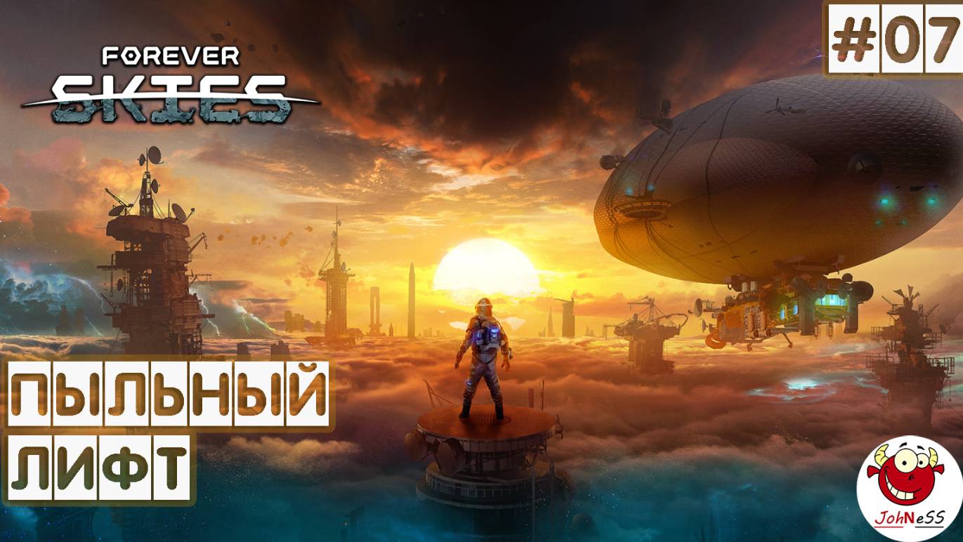 ПЫЛЬНЫЙ ЛИФТ / Forever Skies / Прохождение на русском #7