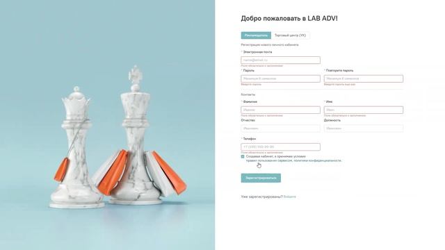 Регистрация в LAB ADV