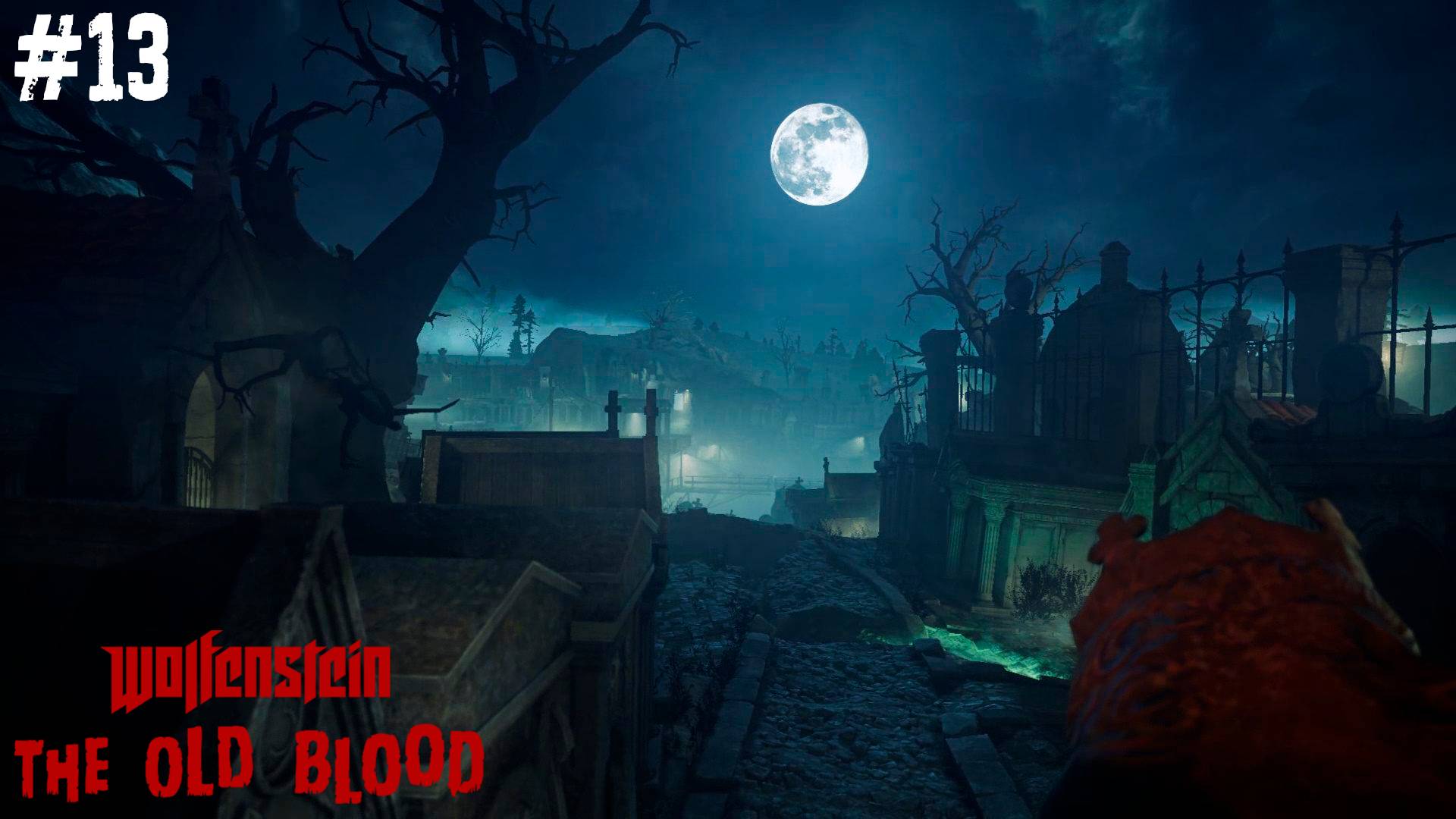 ТЕРНИСТЫЙ ПУТЬ #13 - Wolfenstein The Old Blood