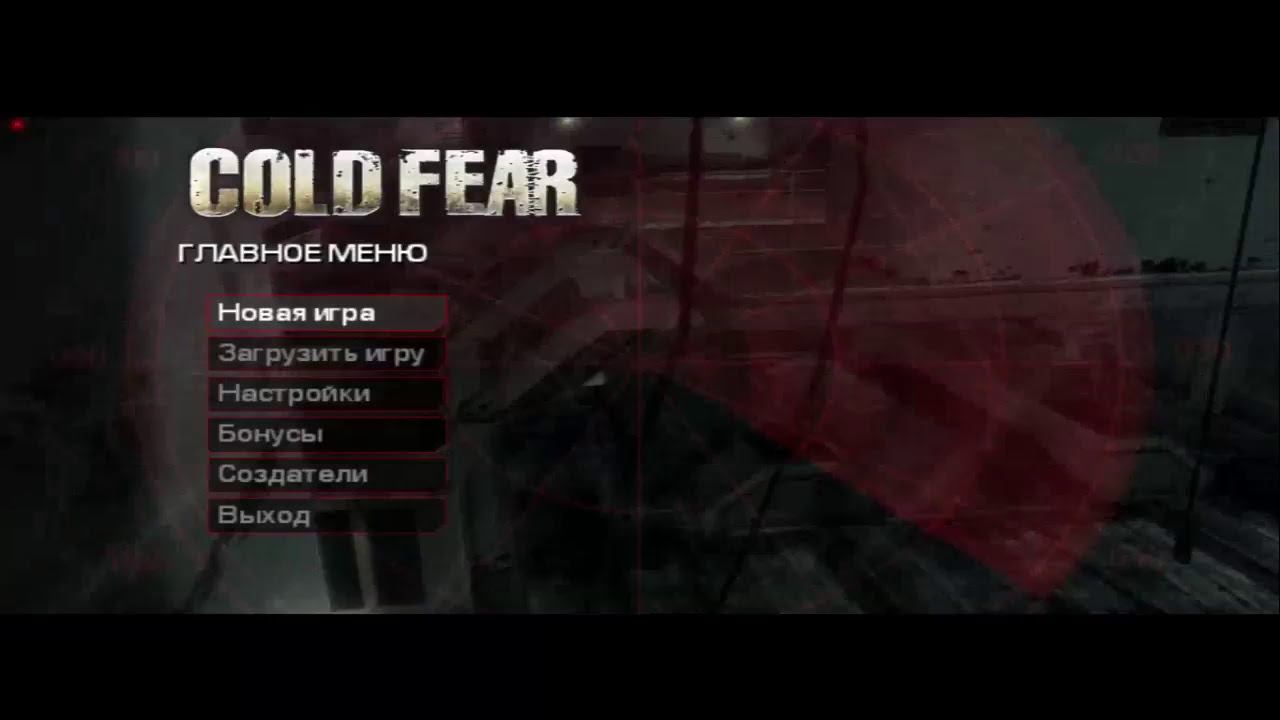Прохождение Cold Fear часть 3