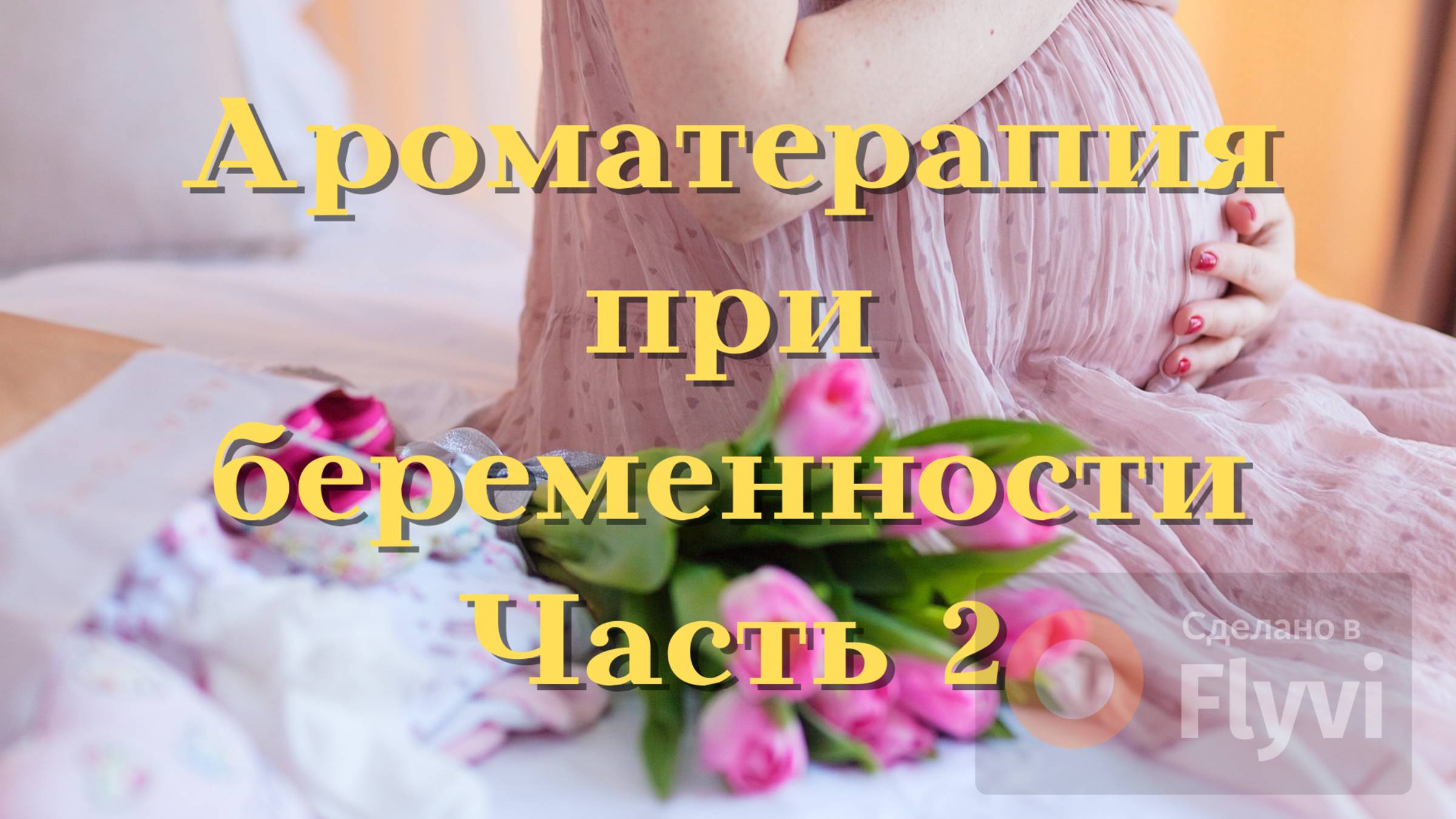 Снимаем боли в спине, запоры, повышенное давление, отёки ног у беременных, лечим цистит и геморрой.