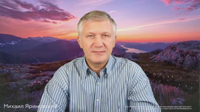 9.04.2025. Деяния 23. Свидетели Иисуса. Михаил Яриновский.