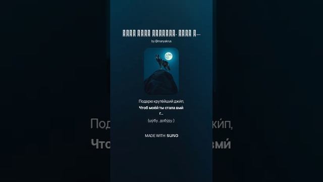 Будь моею навечно. Шубу добуду