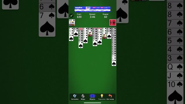 Пасьянс Паук