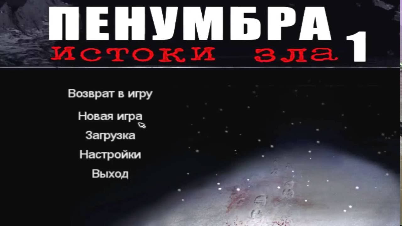 Прохождение Penumbra: Overture часть 3