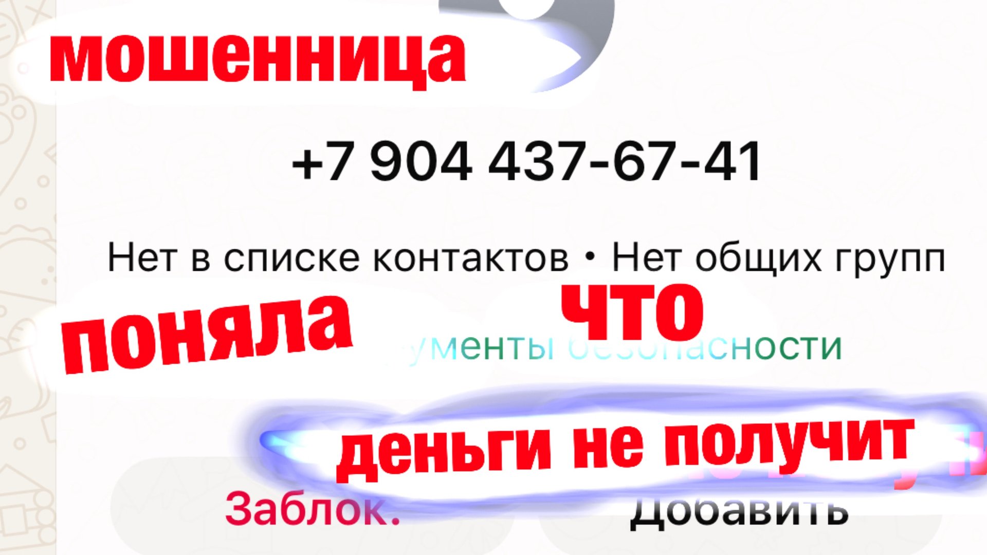 Звонят мошенники.