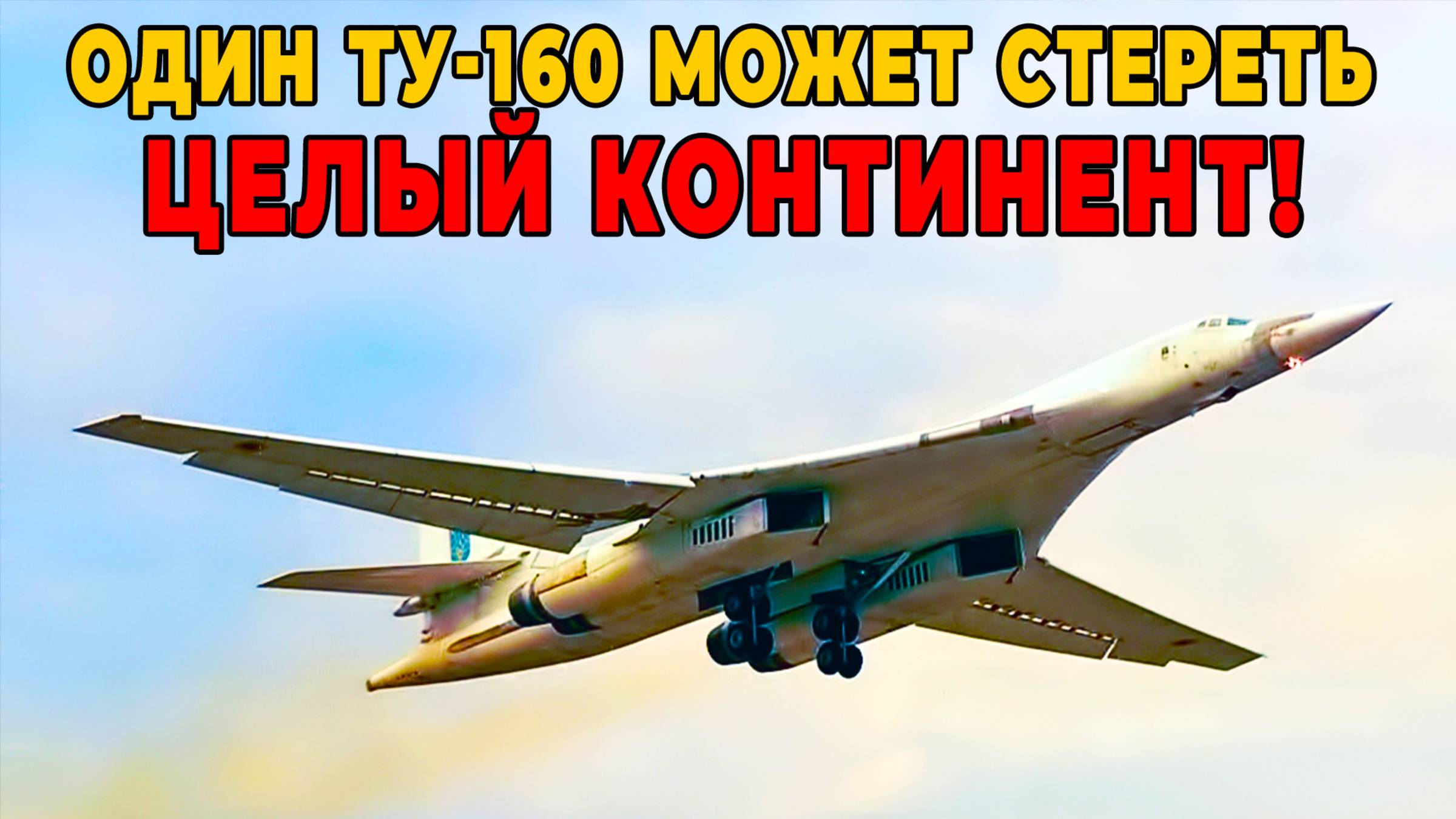 750 килотонн с небес! Циркон Сармат и лазеры триумф российского ВПК над западными технологиями