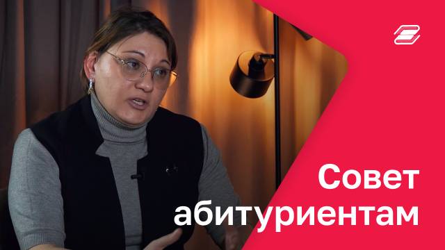 Совет абитуриентам | ГУУ