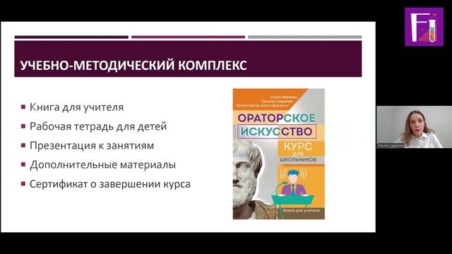 Курс "Ораторское искусство" от сети образовательных центров Футуриум