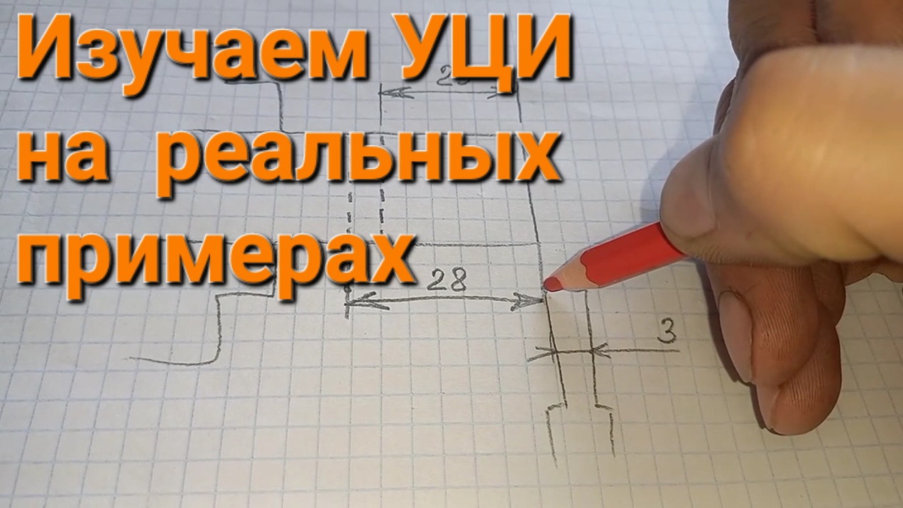 УЦИ . Для НАЧИНАЮЩИХ.