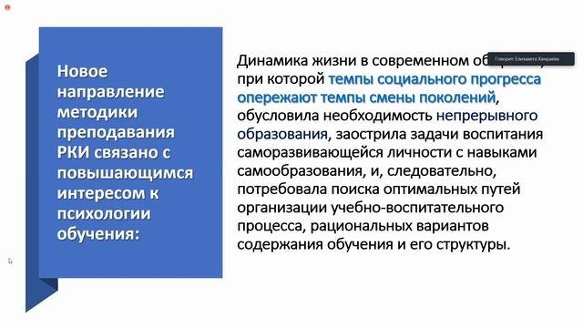 Нейролингводидактика как новое направление в преподавании РКИ