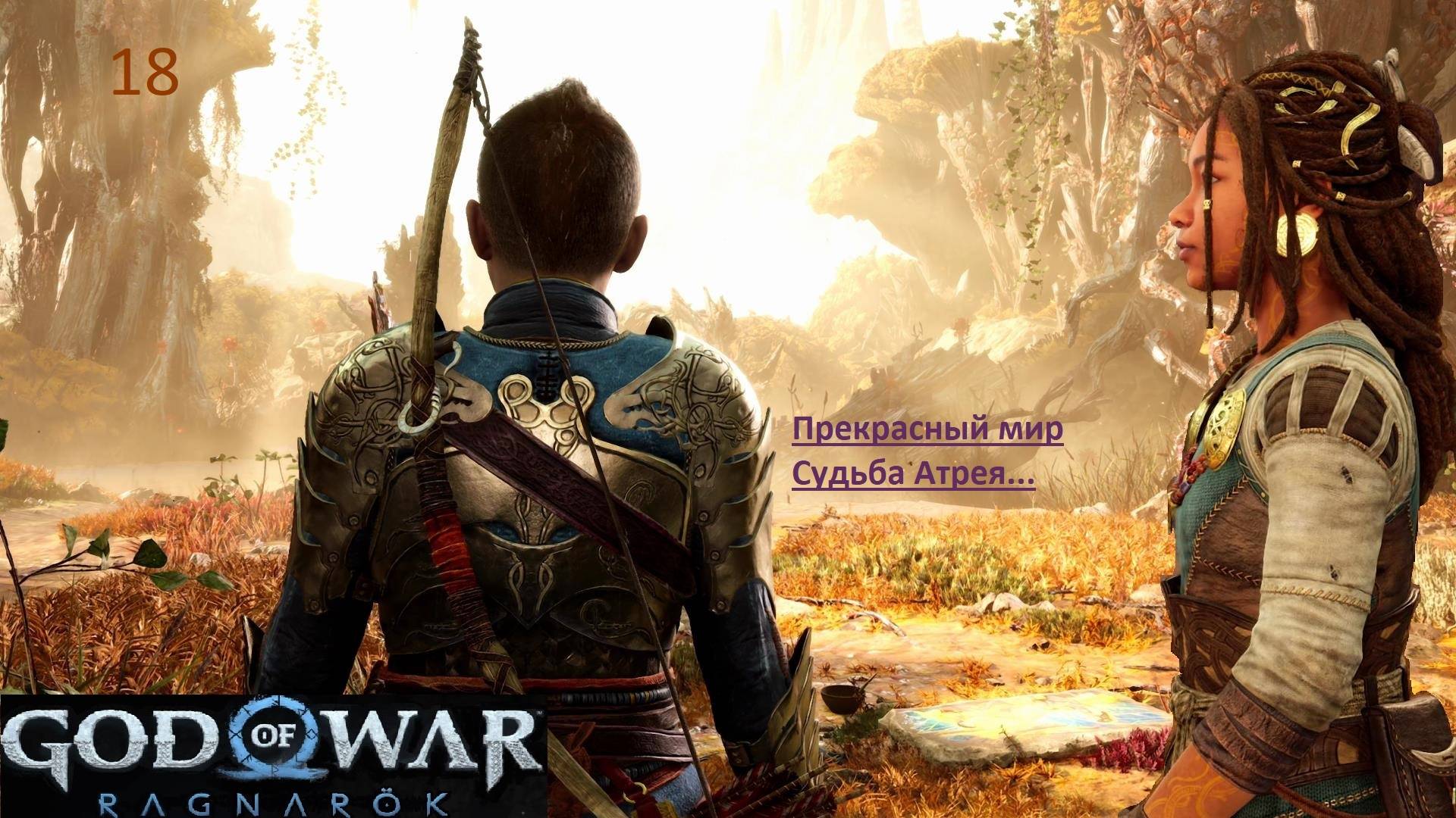 ЯРНВИД► God of War Ragnarok #18.(PC 2024)#godofwarragnarok#GodOfWar#Богвойны#Ragnarok