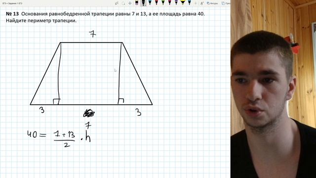Домашнее 5. Трапеция. Задание 1