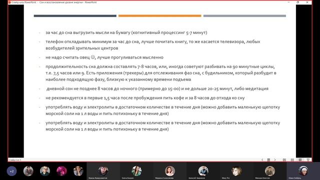 Собрание по обмену опытом - Юлия - Про Сон