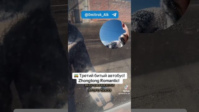 🚌 Третий битый автобус! Zhongtong Romantic!