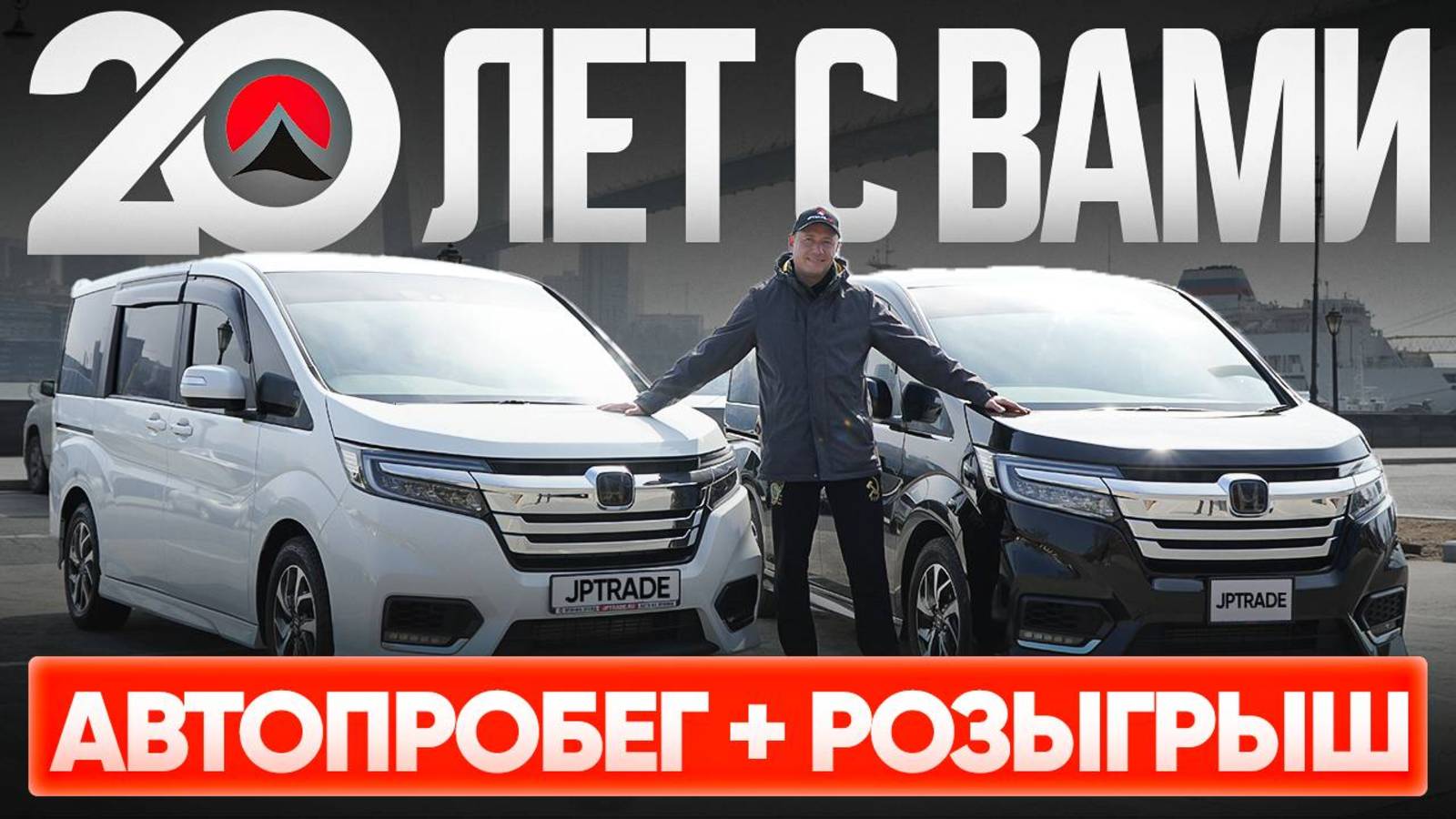 Нам 20 лет! Собираемся в автопробег до Москвы. Розыгрыш призов!