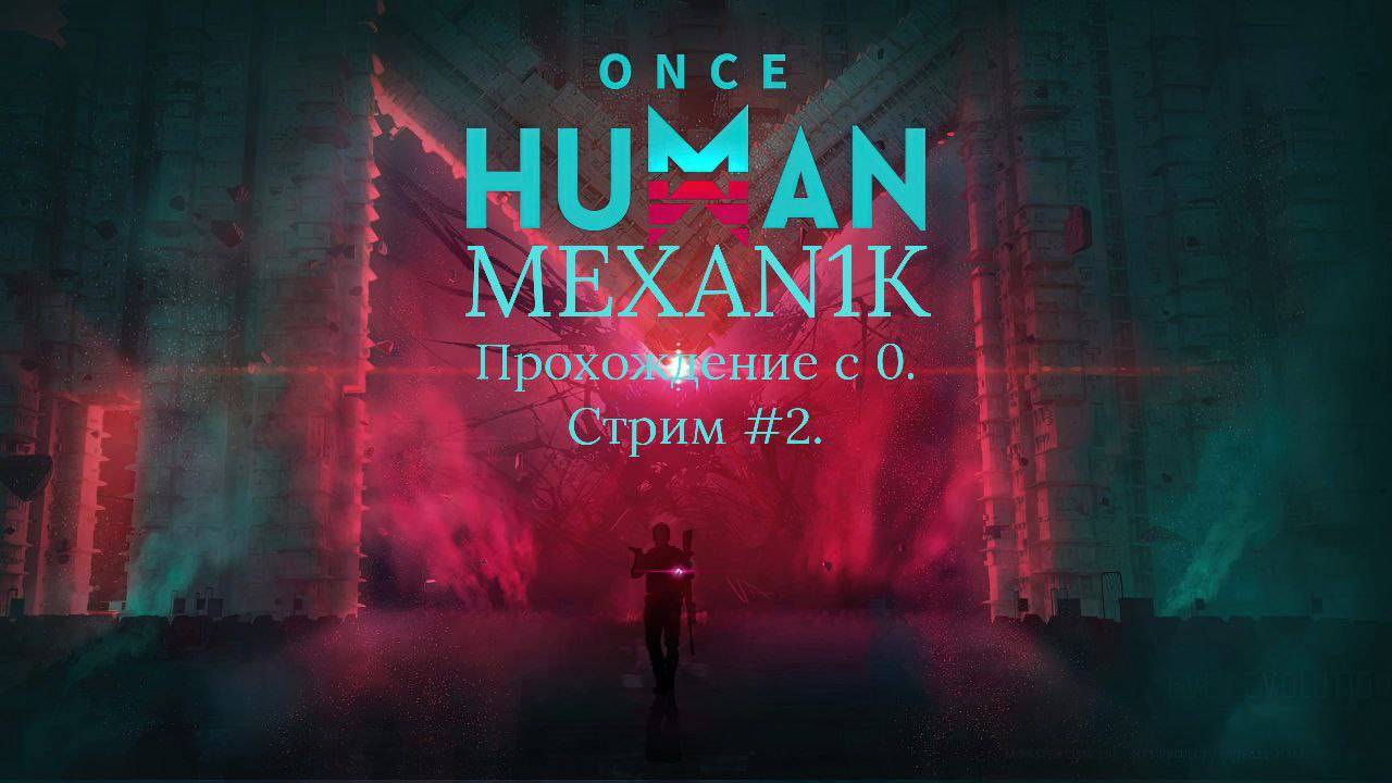 Стримы