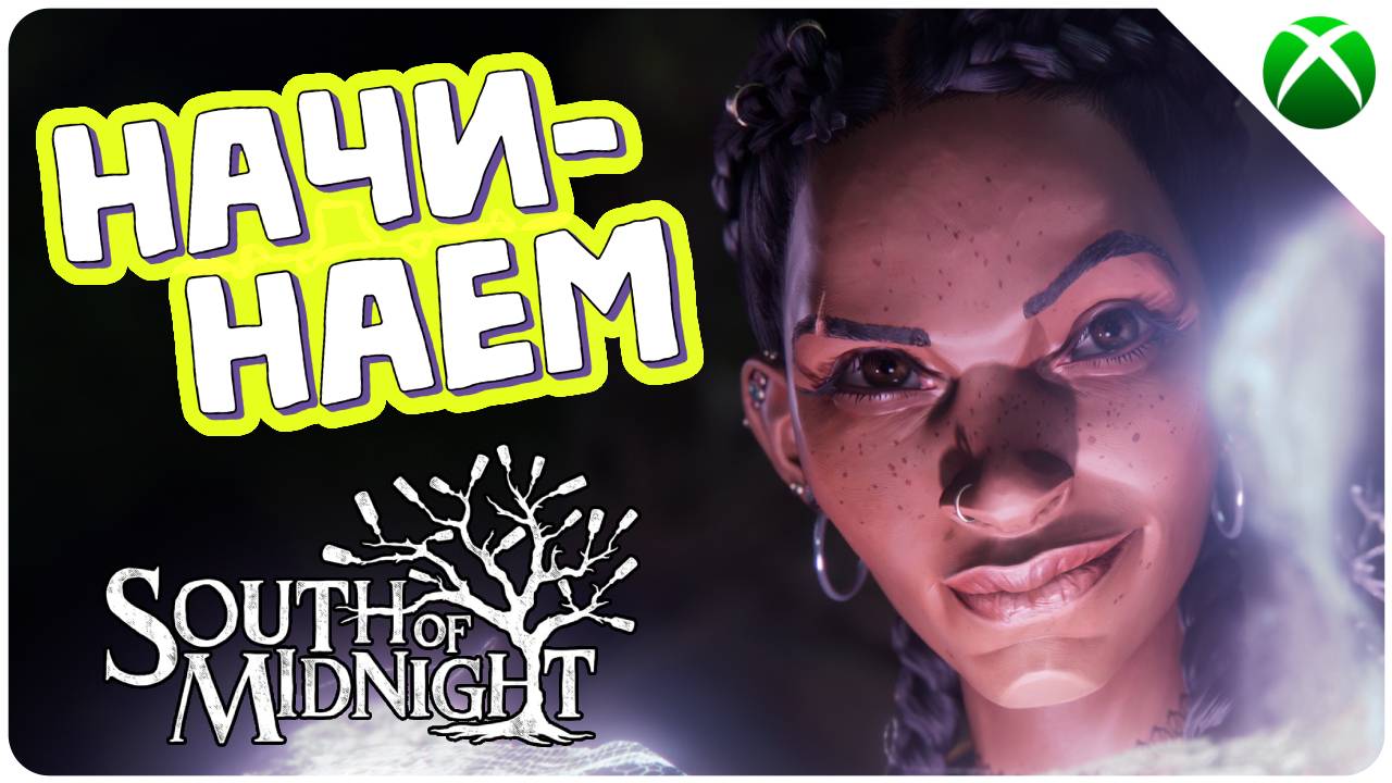 Глава 1 - Ночь Наводнения ➤ South of Midnight ➤ Прохождение #1