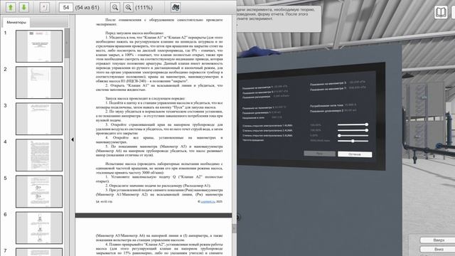 Снятие внешних энергетических характеристик центробежных насосов