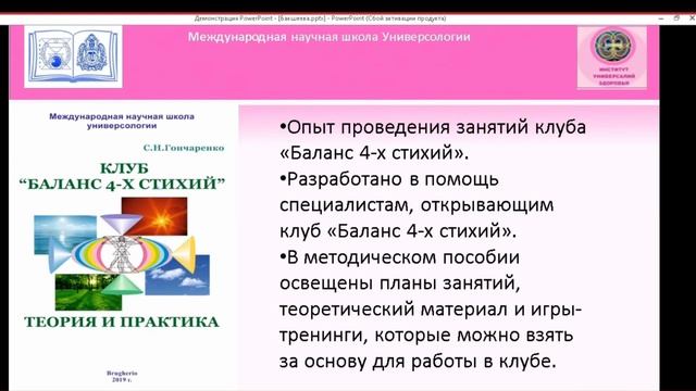 Оздоровление и омоложение в группах здоровья.