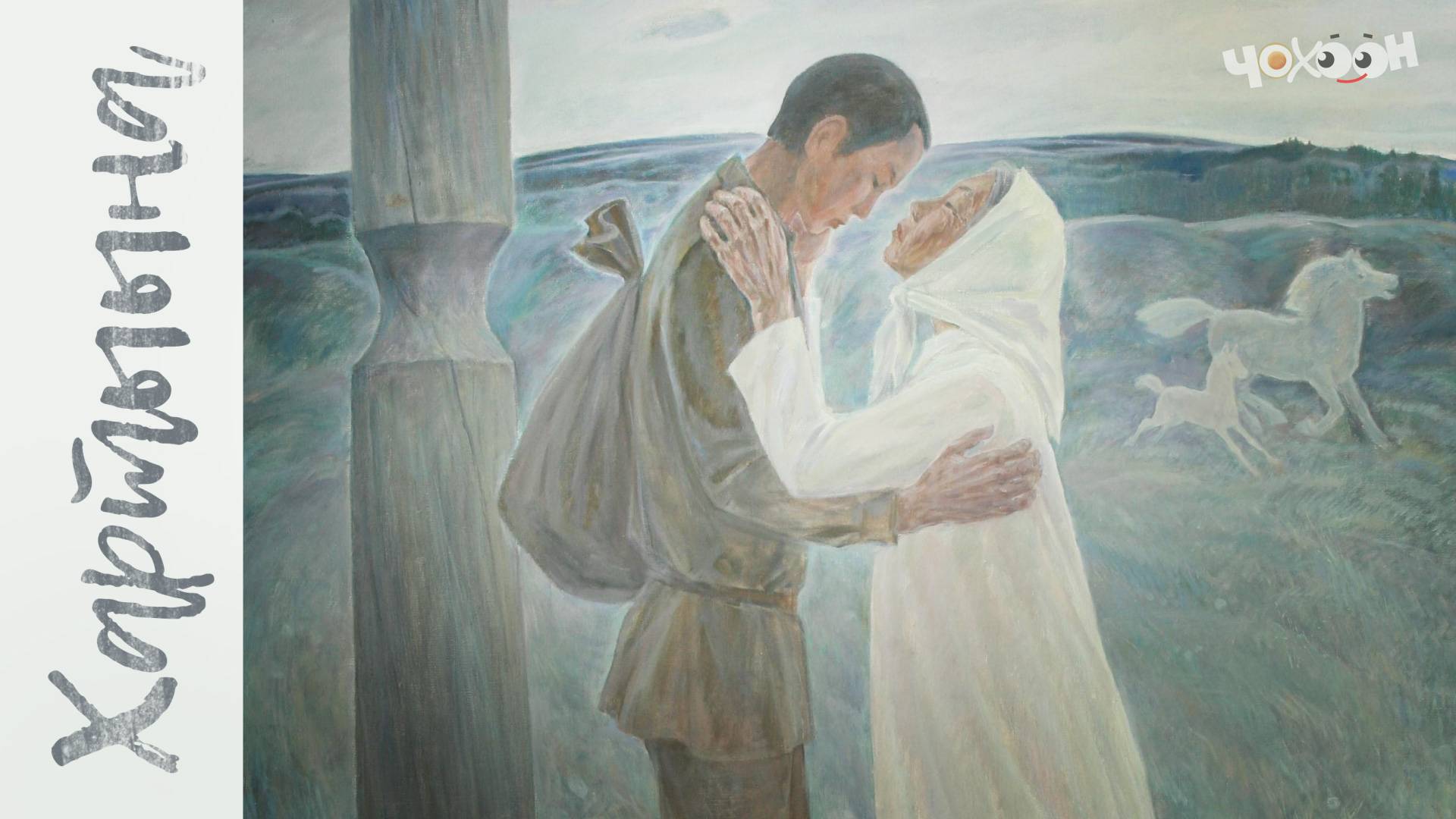 Николай Павлов "Атаарыы" | Хартыына