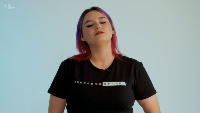 Я НЕ ВЕРЮ В ФИТНЕС 2.0 Выпуск #1. Участники