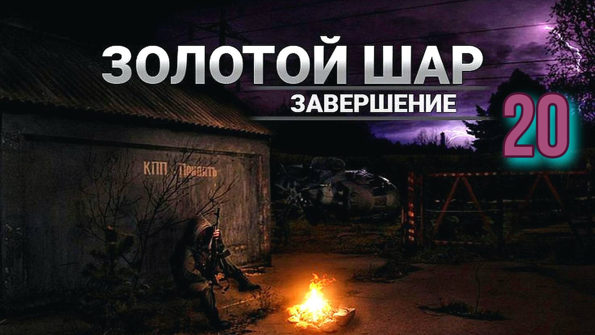 Золотой шар № 20 , Захоронение 224