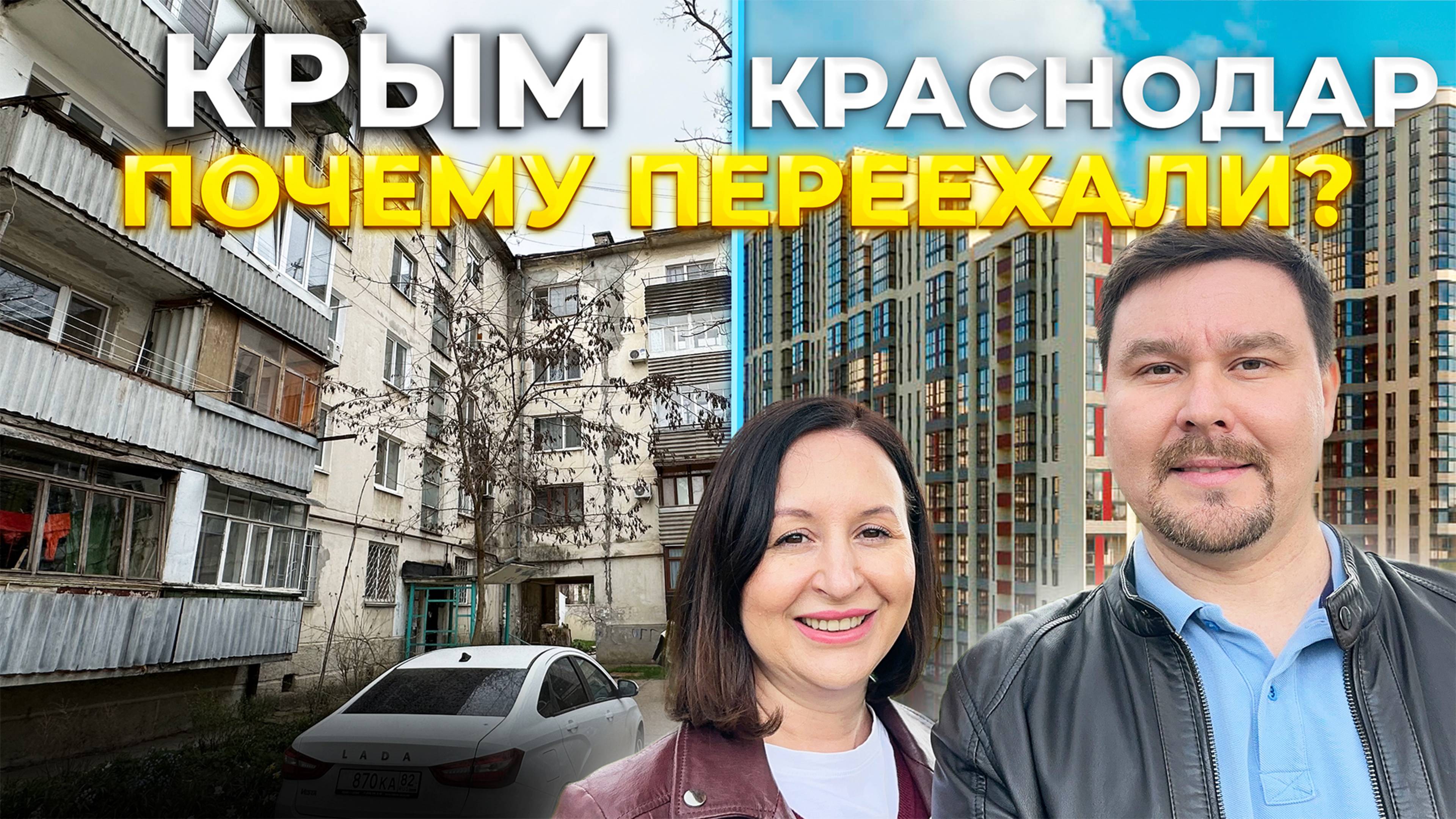 Почему мы переехали из Крыма в Краснодар. Жалеем ли мы спустя 9 лет?