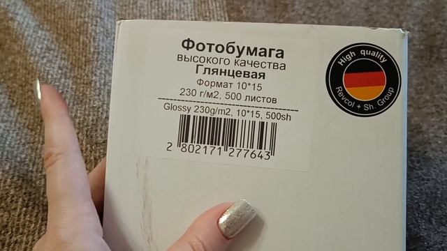 #1 Покупки на OZON. Всё для фотопечати