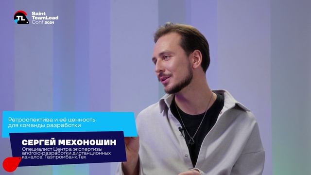 TechTalk "Ретроспектива и ее ценность для команды разработки" /  Сергей Мехоношин