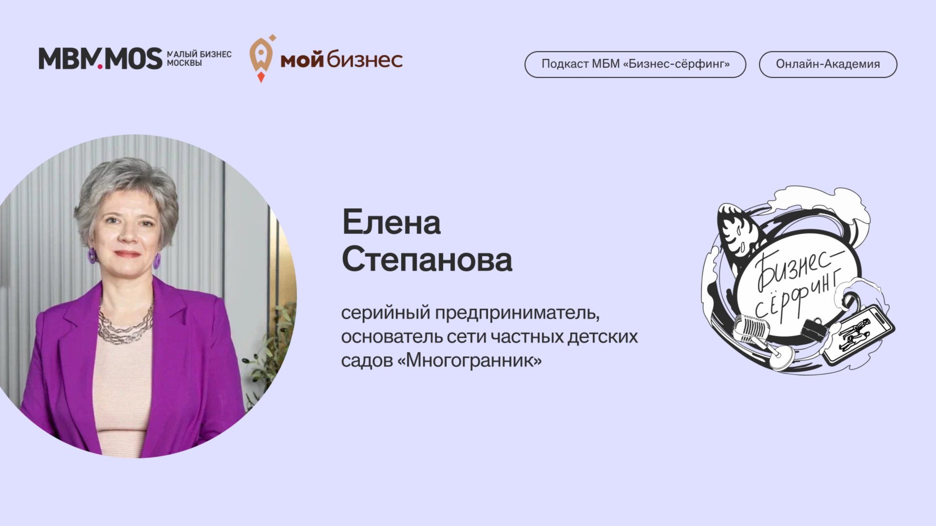 Сеть частных детских садов. Елена Степанова в сезоне «Семейный бизнес»