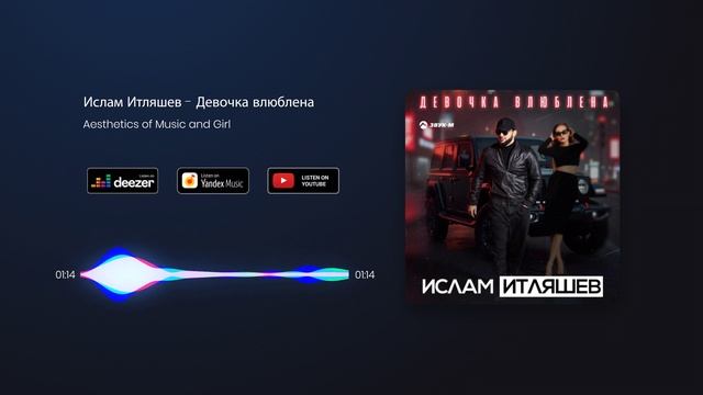 Ислам Итляшев - Девочка влюблена (Премьера 2025).mp4