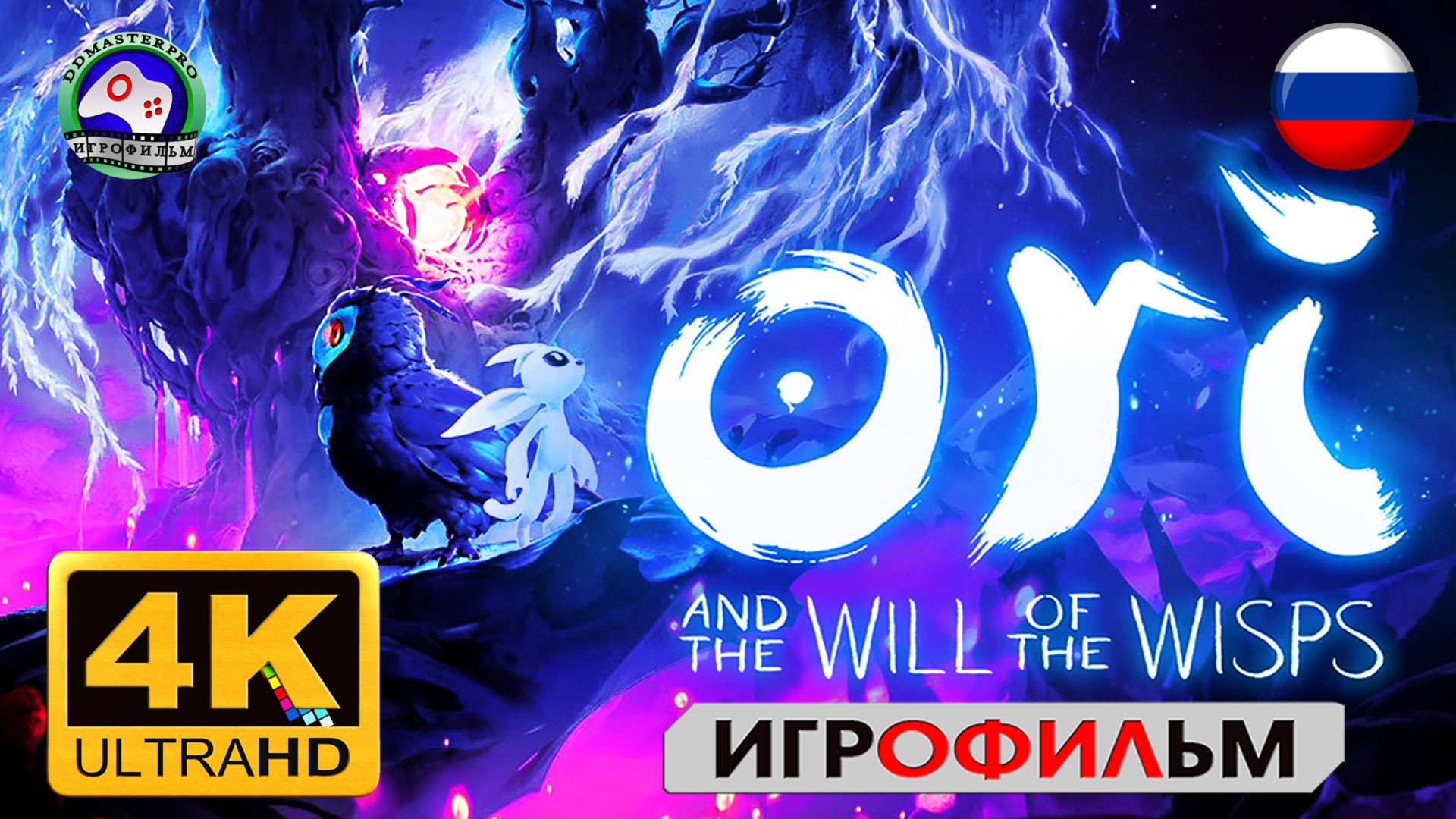 Ангел леса 2 ► Игрофильм ORI and the WILL OF THE WISPS ● 4K60FPS сюжет сказка