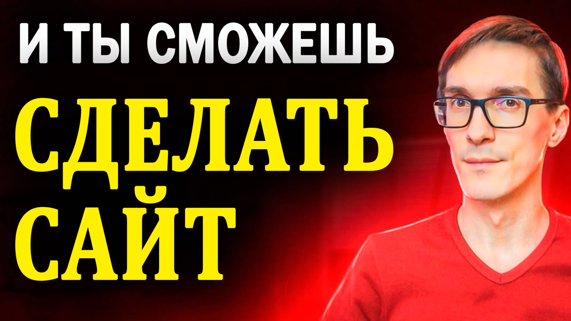 Как сделать сайт за 20 минут без кода. WordPress уроки по шагам