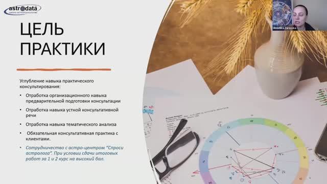 Как проходит учебная практика в школе астропсихологии Астродата. Фрагмент встречи. Профастрология