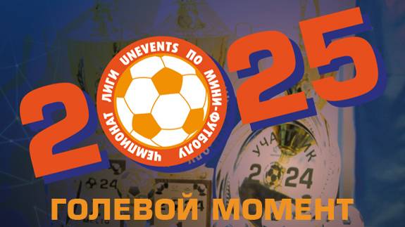 Голевой момент 231