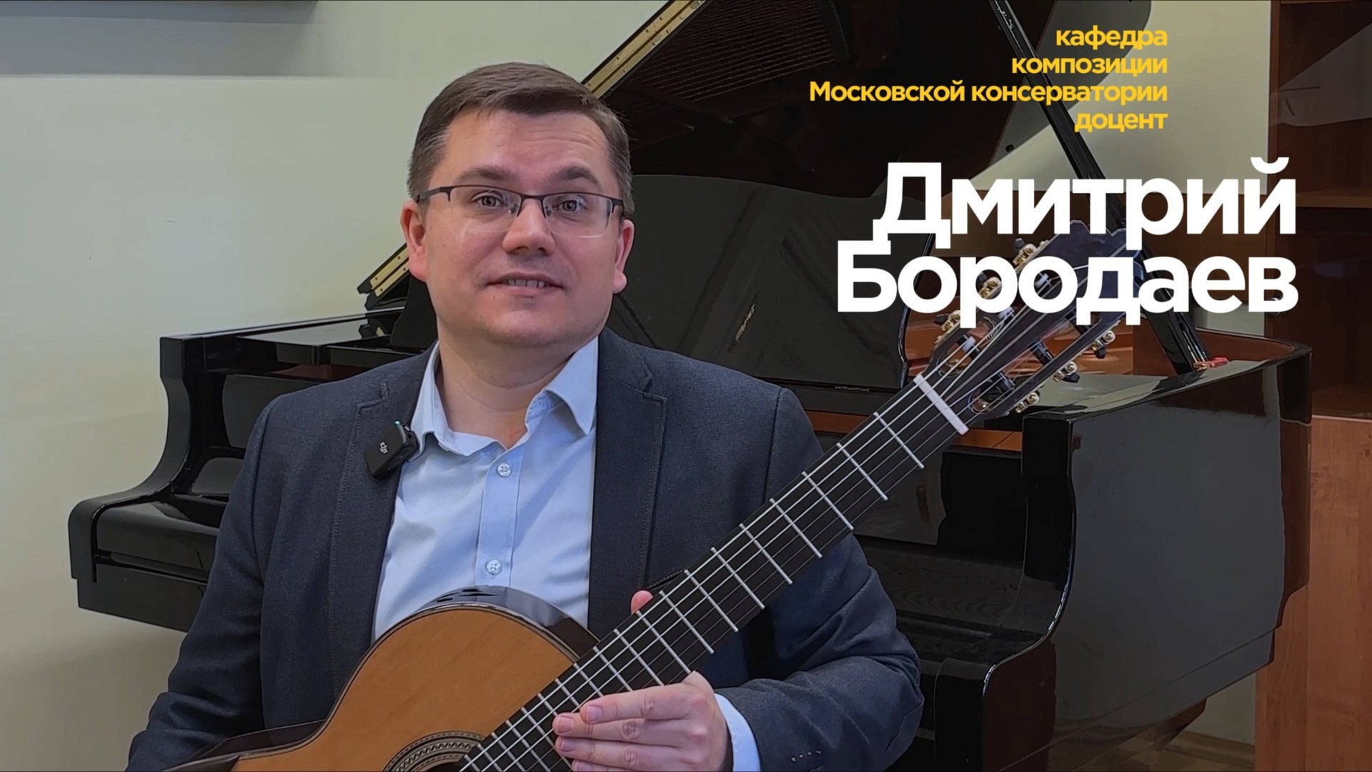 БОЛЬШАЯ СЕКУНДА | Дмитрий Бородаев