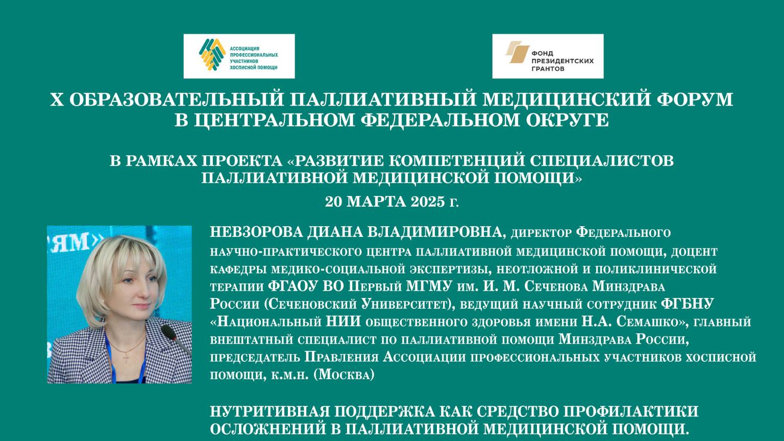 Нутритивная поддержка как средство профилактики осложнений в паллиативной медицинской помощи