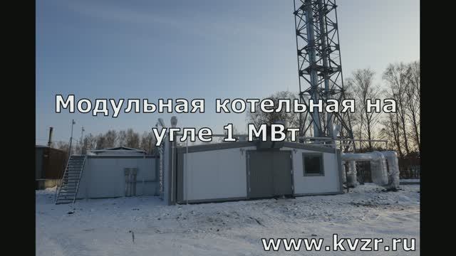 Модульная котельная 1 МВт