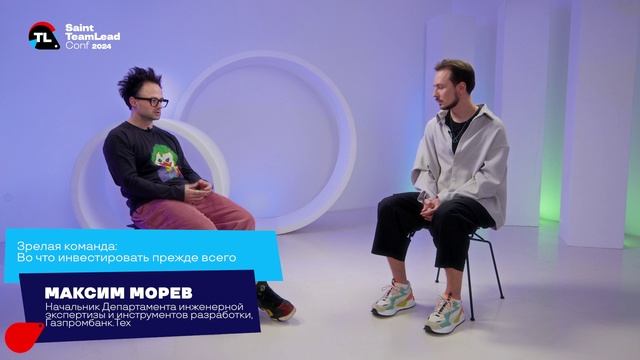 TechTalk "Зрелая команда: во что инвестировать прежде всего" / Максим Морев