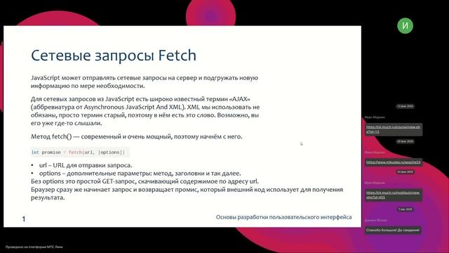 Основы разработки пользовательского интерфейса (09.04.2025) - часть 1