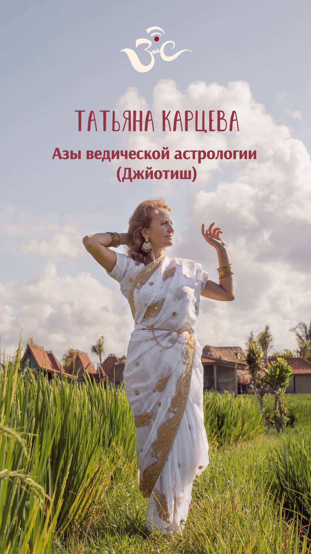 Карцева Татьяна. Приглашение не фестиваль ЗиС 2025