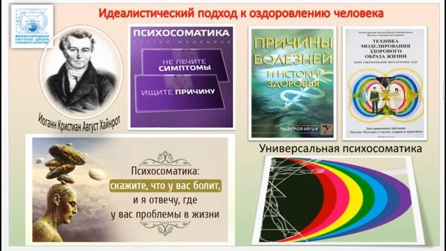 Причинно-системное оздоровление в Духе Новой эпохи.