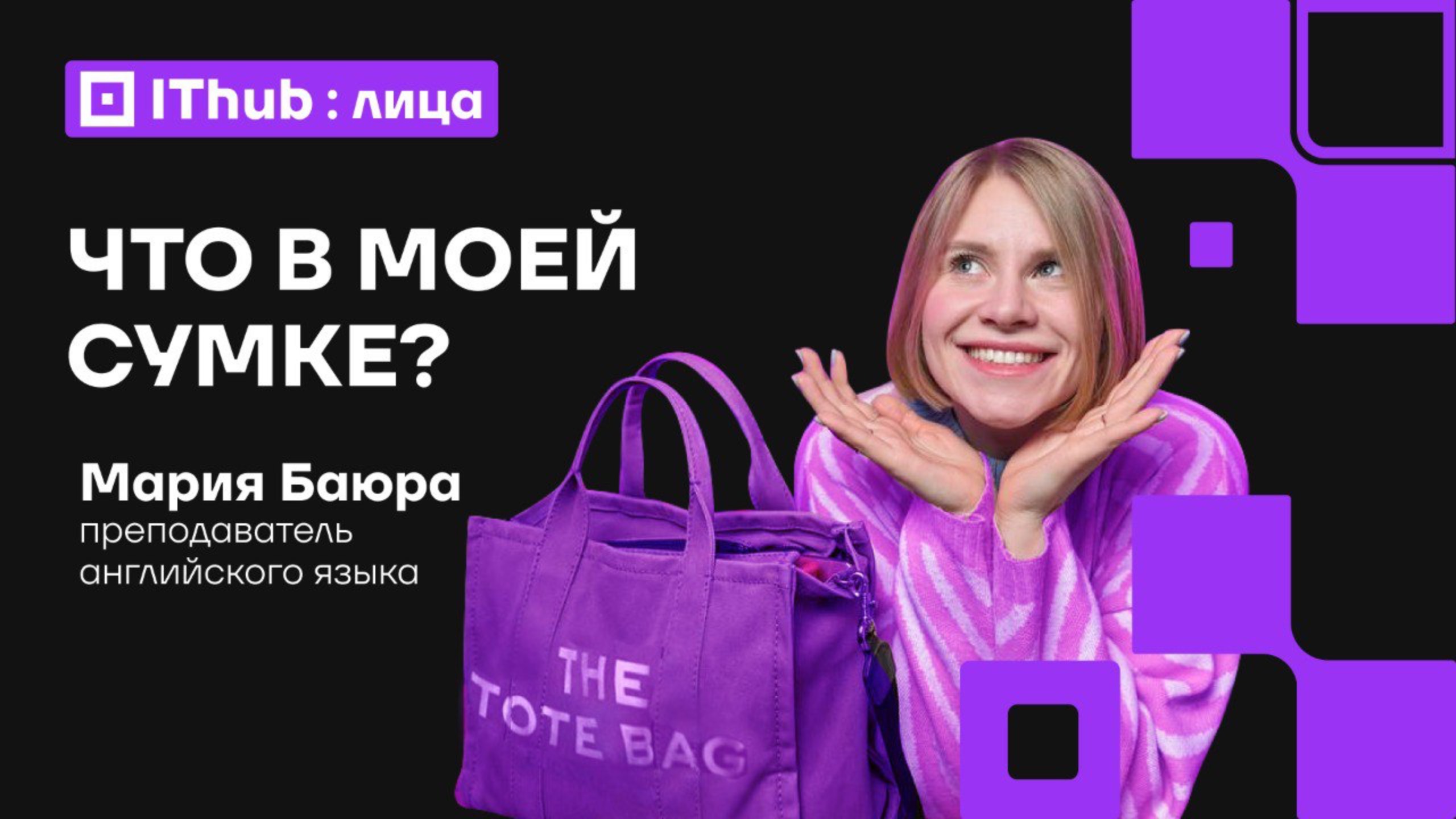 Перевод с английского, или Сумка преподавателя как портал в Нарнию