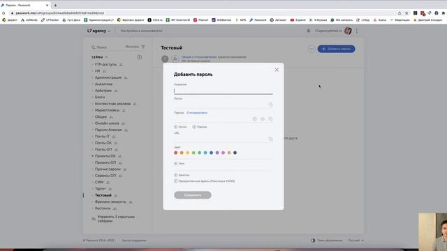 Работа с паролями - Passwork